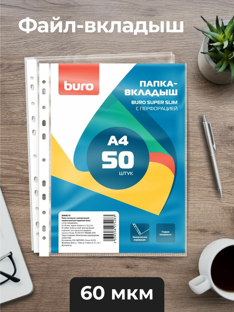 Файлы А4, 50 шт. BURO 60 мкм, гладкие файлы для документов файлы папки с файлами бумажные файлы