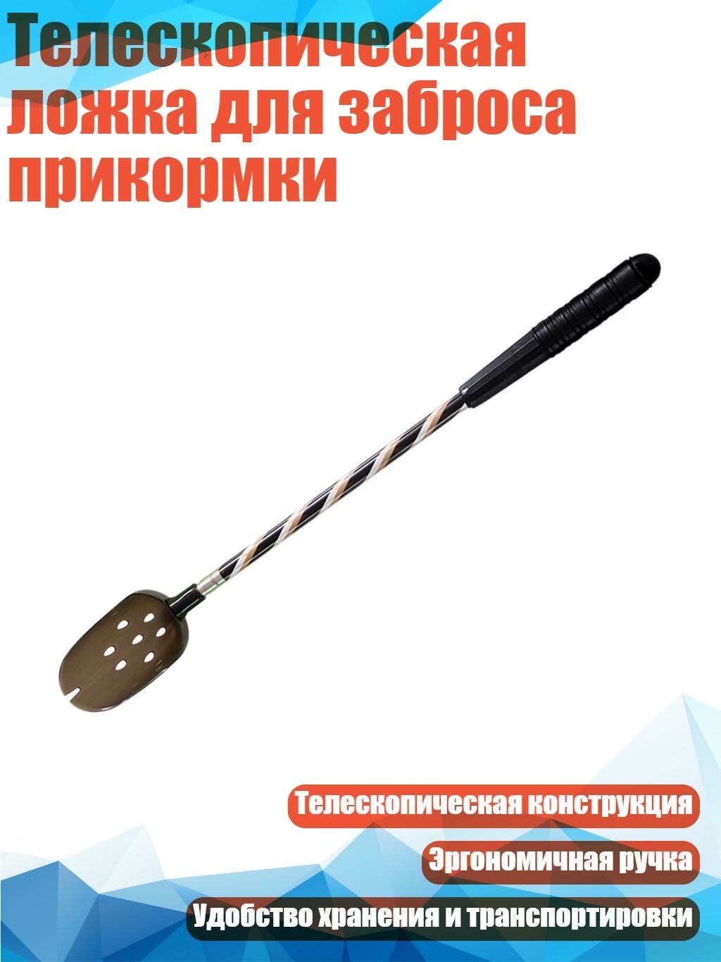 Телескопическая ложка для заброса прикормки, Серый