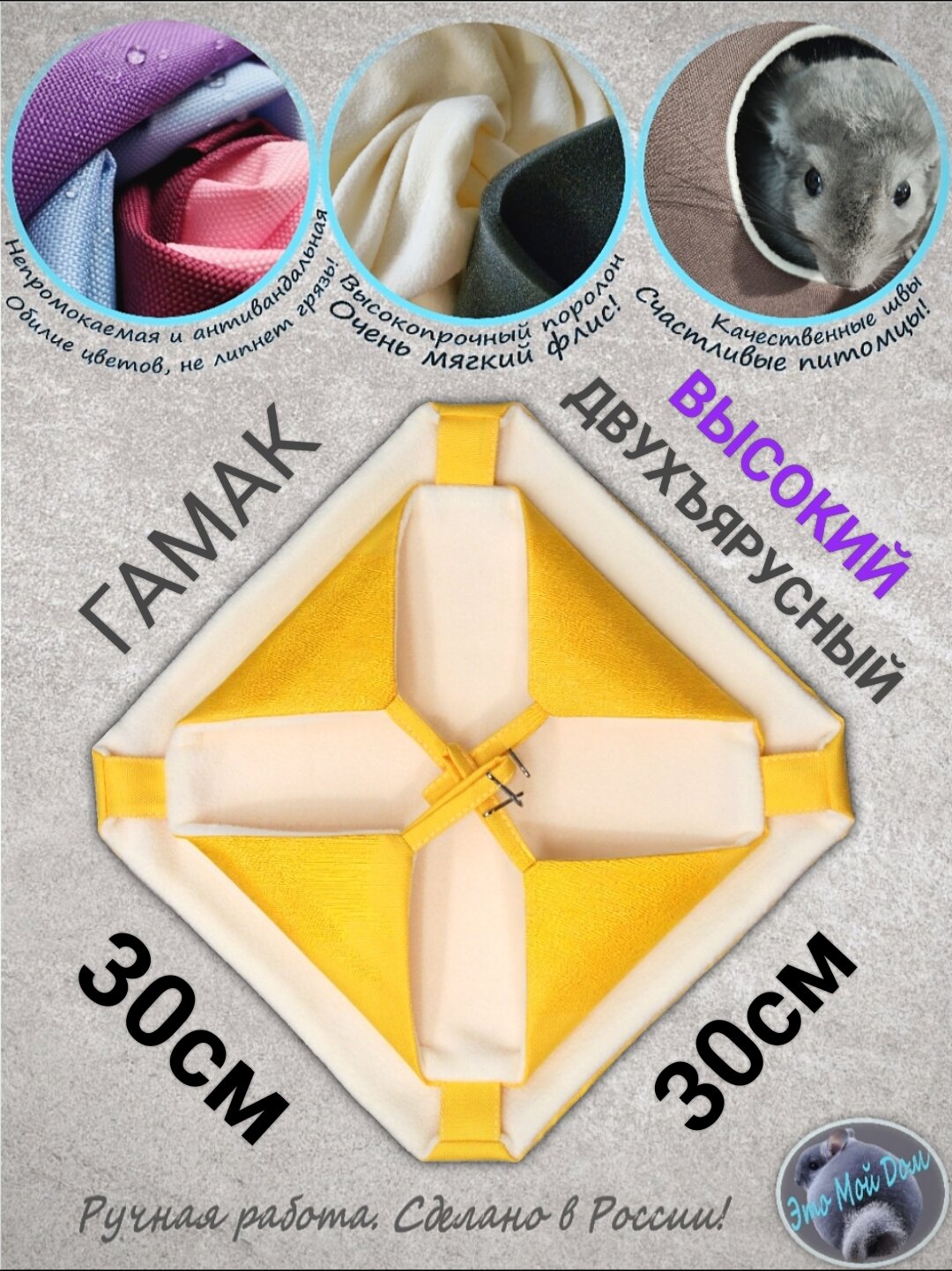 Гамак двухъярусный (30х30см) для грызунов, крыс, шиншилл, белок, поссумов, хомяков, дегу, ласок, хорьков
