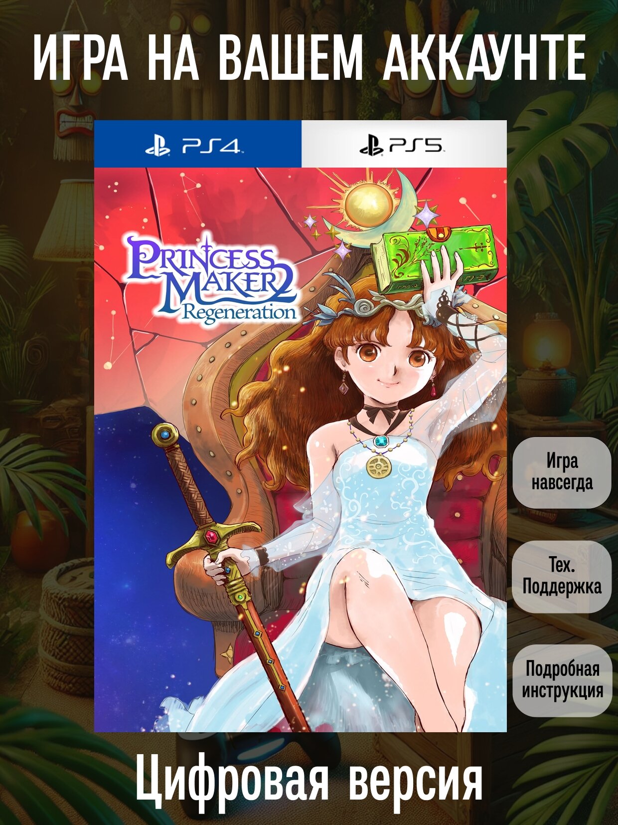Princess Maker 2 Regeneration | PlayStation 4/5 | английский язык | Имитация
