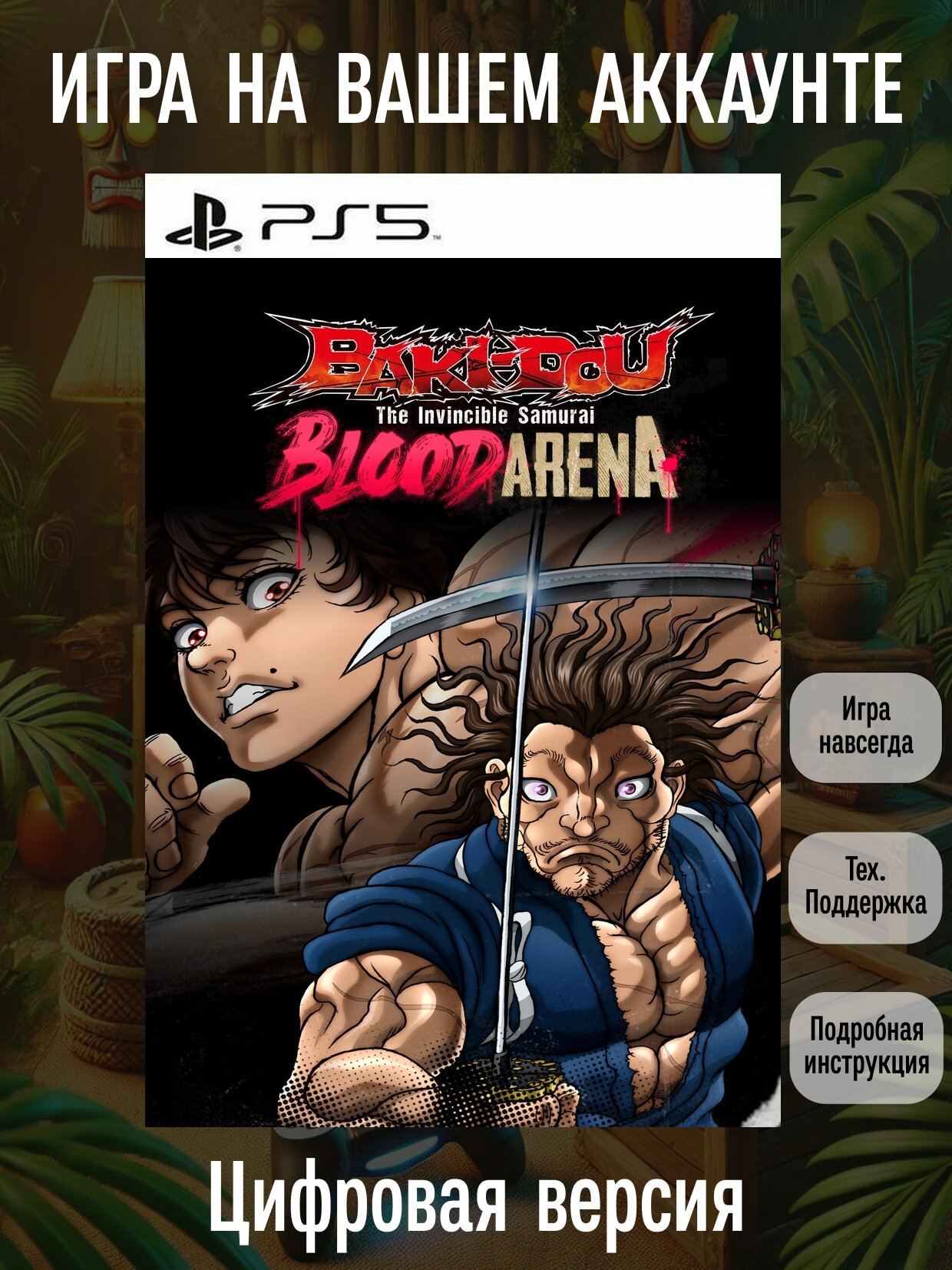 Baki Hanma: Blood Arena | PlayStation 4/5 | английский язык | 2D единоборства