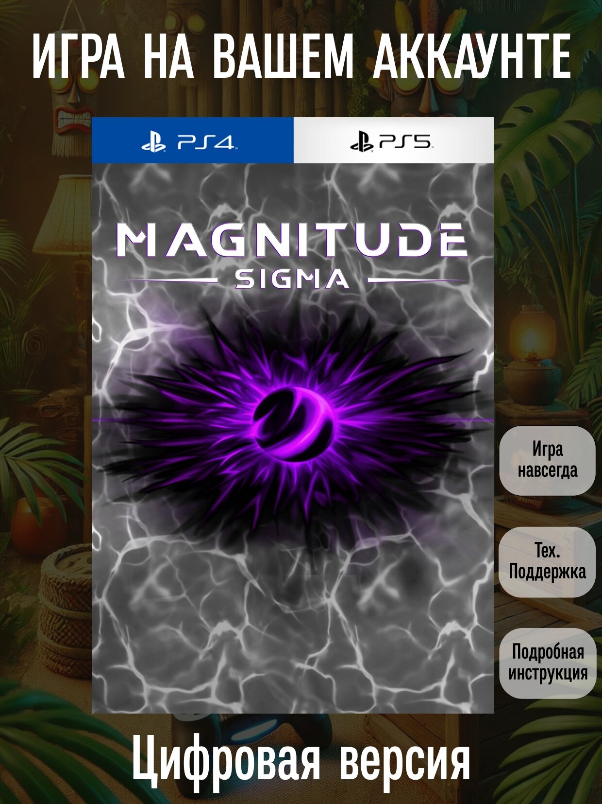 Magnitude: Sigma | PlayStation 4/5 | английский язык | Аркада