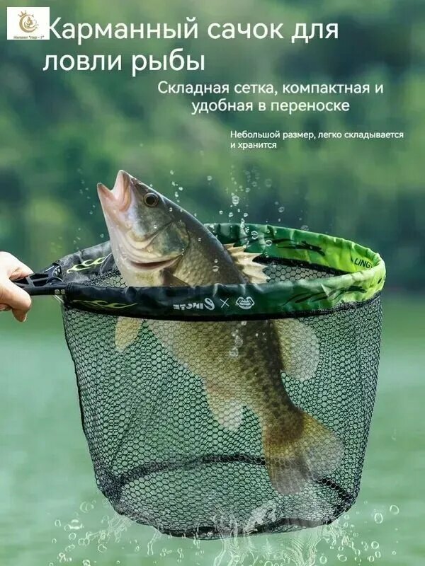 Подсачек, длина: 88 см