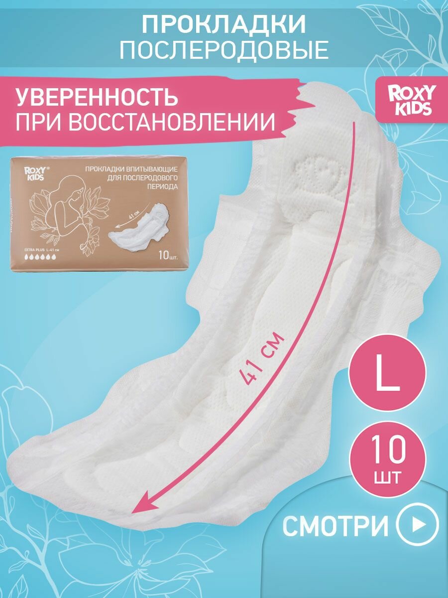 Прокладки послеродовые в роддом урологические большие послеоперационные EXTRA PLUS, с бортиками и крылышками, 41 см, 10 шт послеродовые прокладки урологические прокладки прокладки с крылышками 41 см 1