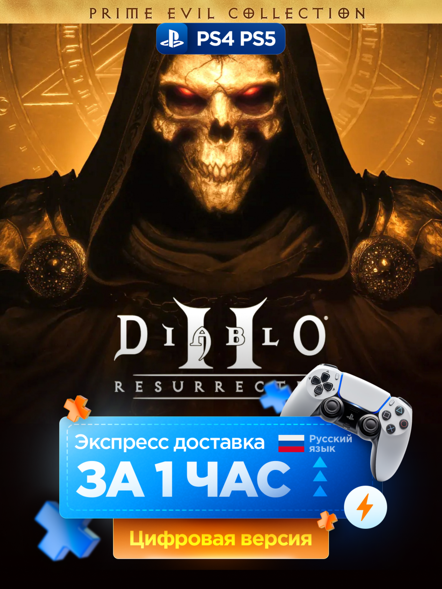 Игра Diablo Prime Evil Collection для PS 4 и 5, полностью на русском языке | PS4/PS5