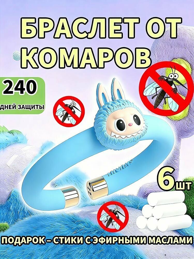 Браслет от комаров в дизайне Лабубу. Экономика, доступные, из Китая. Срочный транспорт.