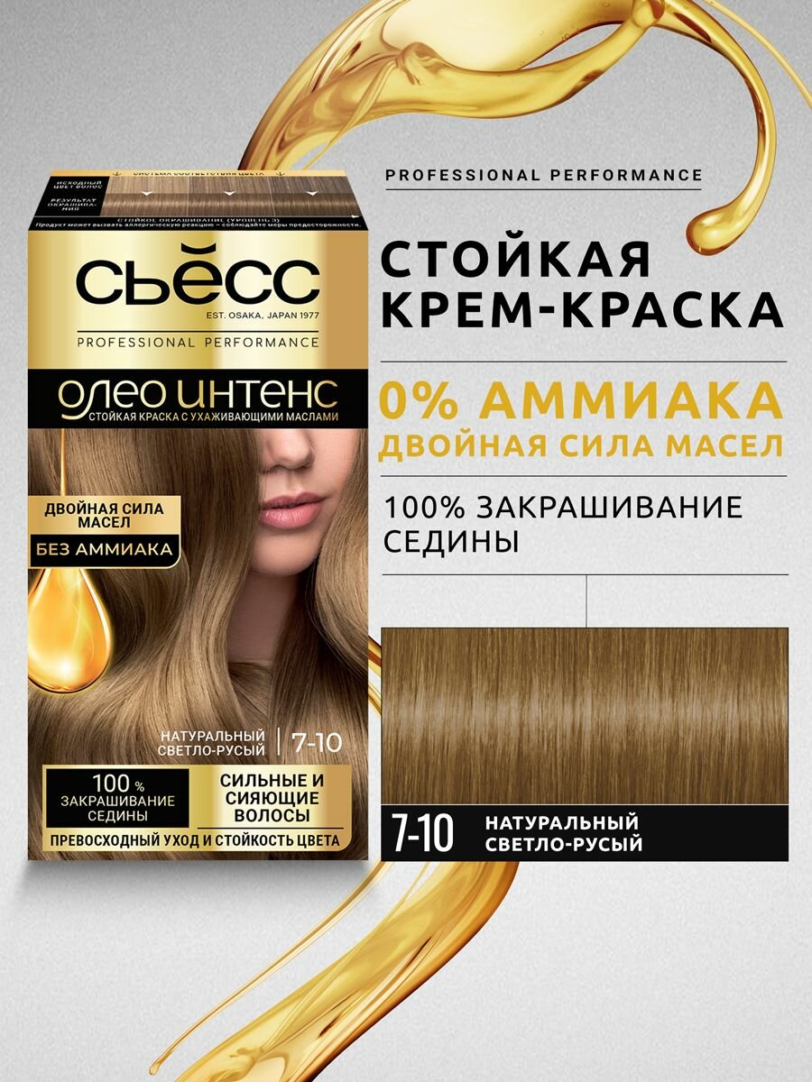 Сьёсс Олео Интенс стойкая профессиональная крем-краска для волос без аммиака 7-10 Натуральный светло-русый, 115 мл