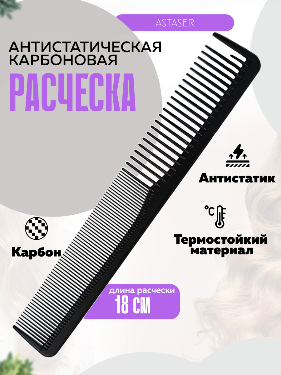 Профессиональная антистатическая расческа для мелирования, расческа гребень для окрашивания и стрижки волос