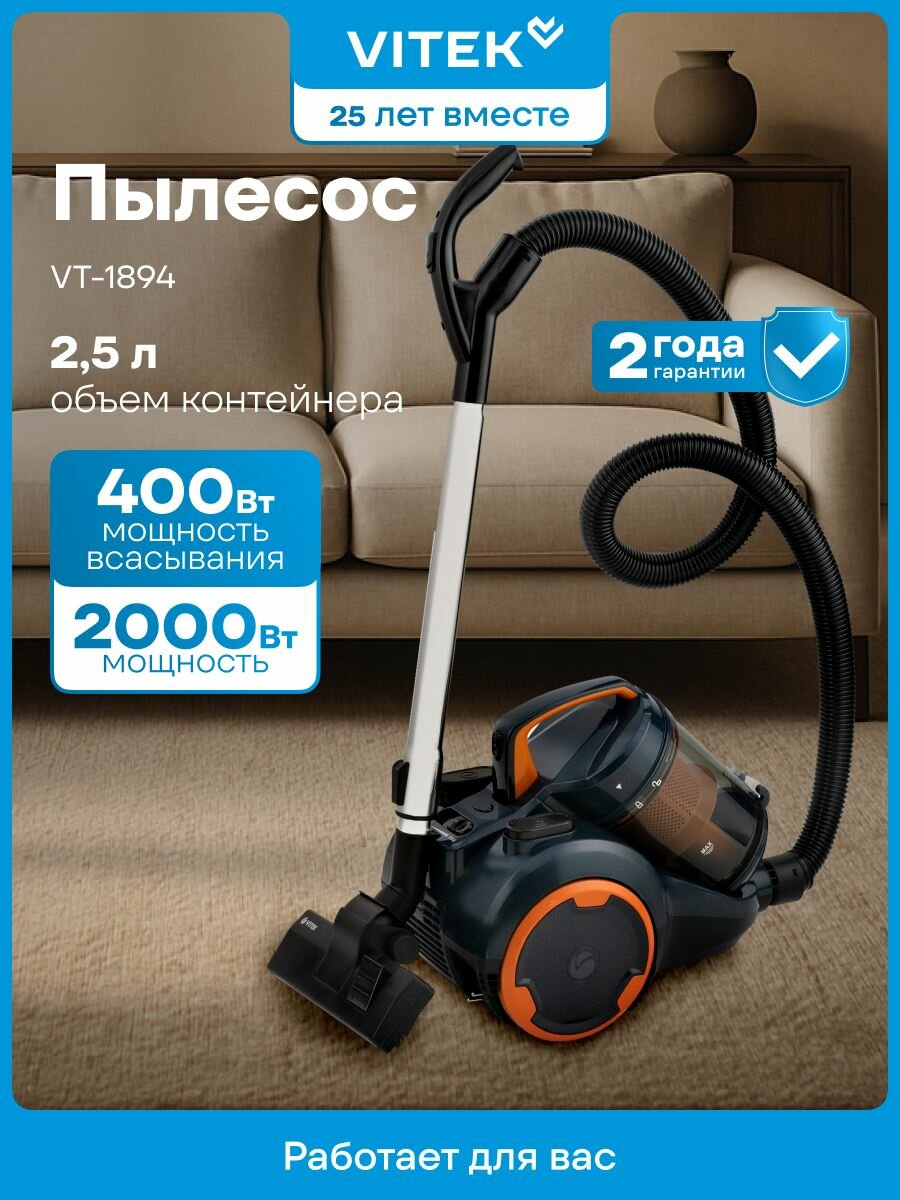 Пылесос с контейнером VITEK VT-1894 OR 2000 Вт