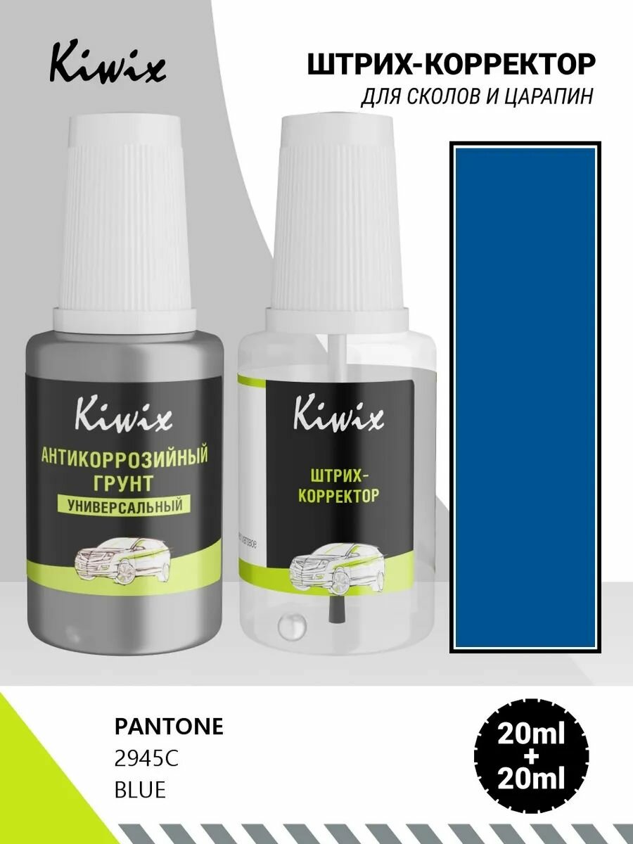 Подкраска сколов PANTONE 2945C BLUE 20мл + грунт
