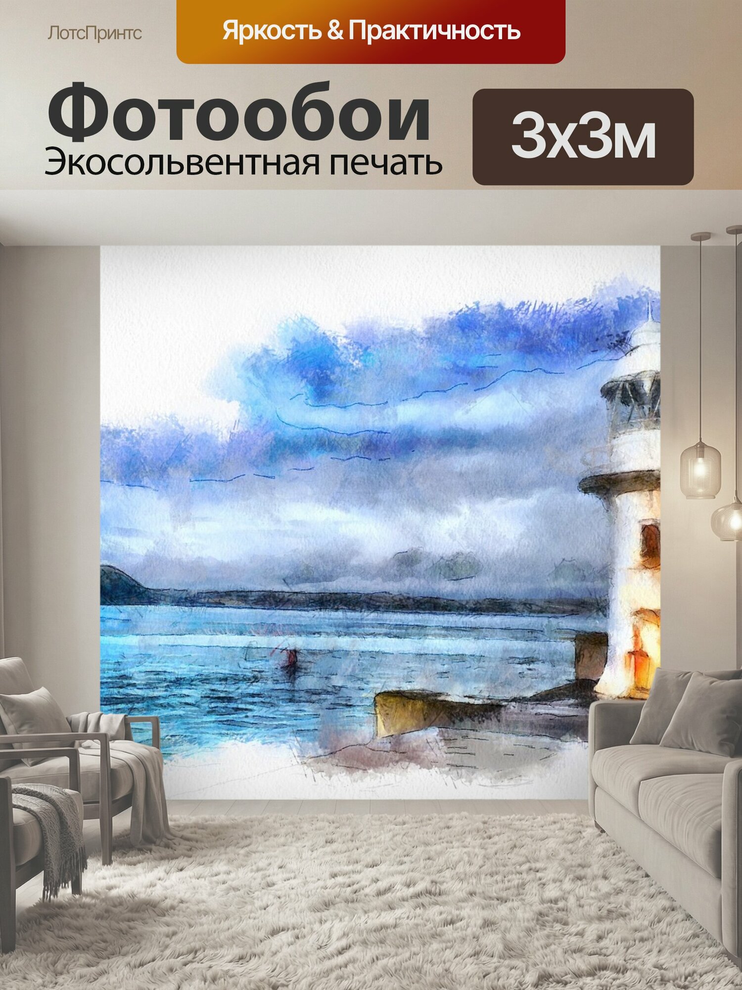 Фотообои "Brixham, маяк, приморский" 300x300 см. экосольвентная печать