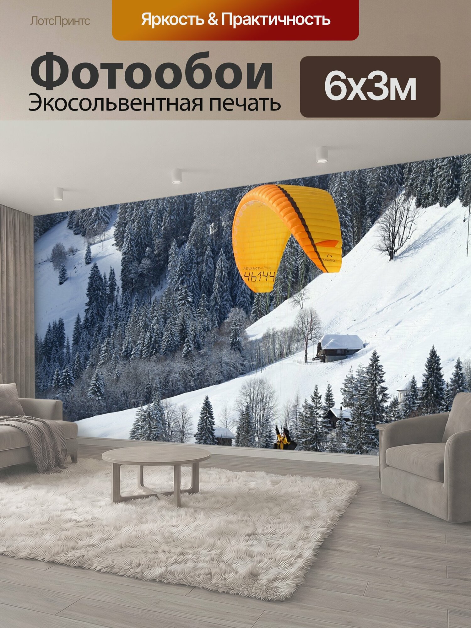 Фотообои "Параплан, парапланеризм, воздушный спорт" 600x300 см. экосольвентная печать