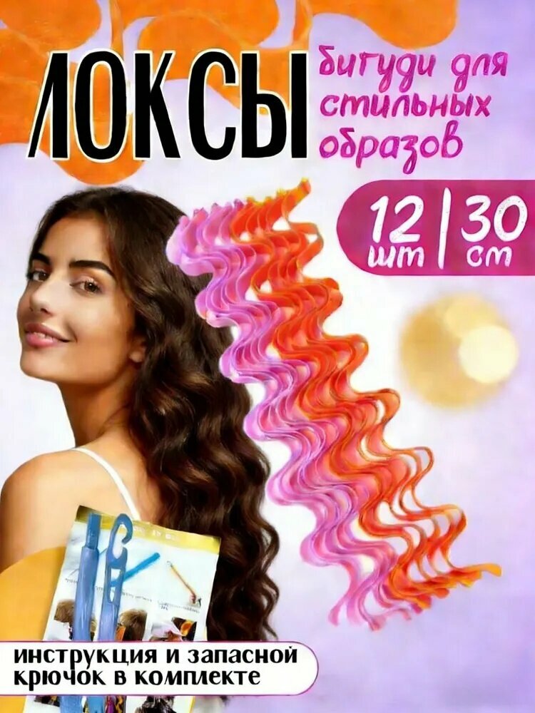 Бигуди, диаметр 30 мм, 12 шт