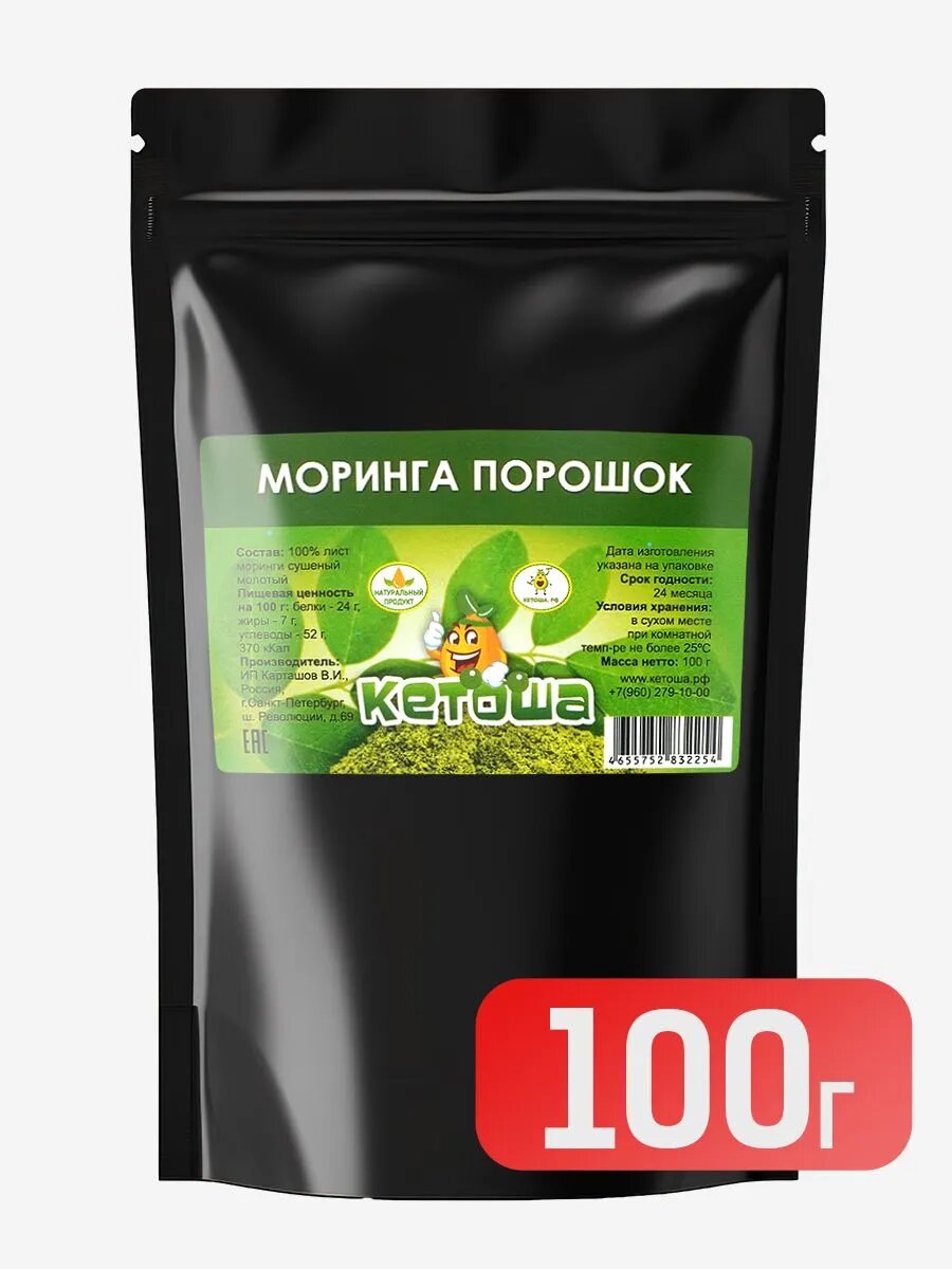 Моринга порошок 100 гр, лист моринги сушеный, измельченный " Кетоша"