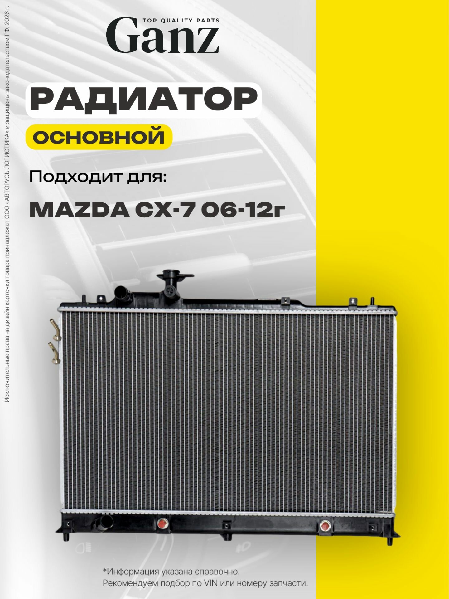 Радиатор основной MAZDA CX7 2006 GANZ GIJ21266