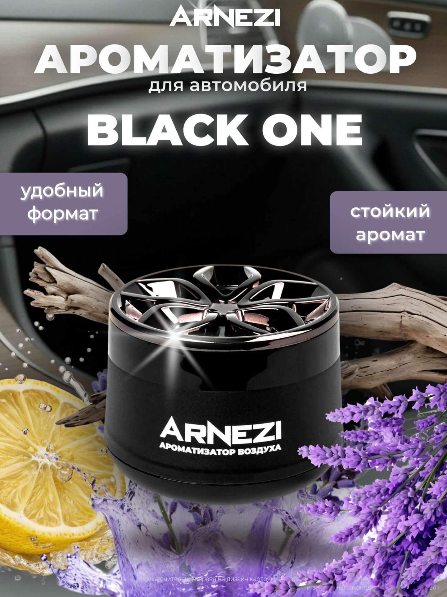 Ароматизатор гелевый AS-01 Black One Arnezi A1510005