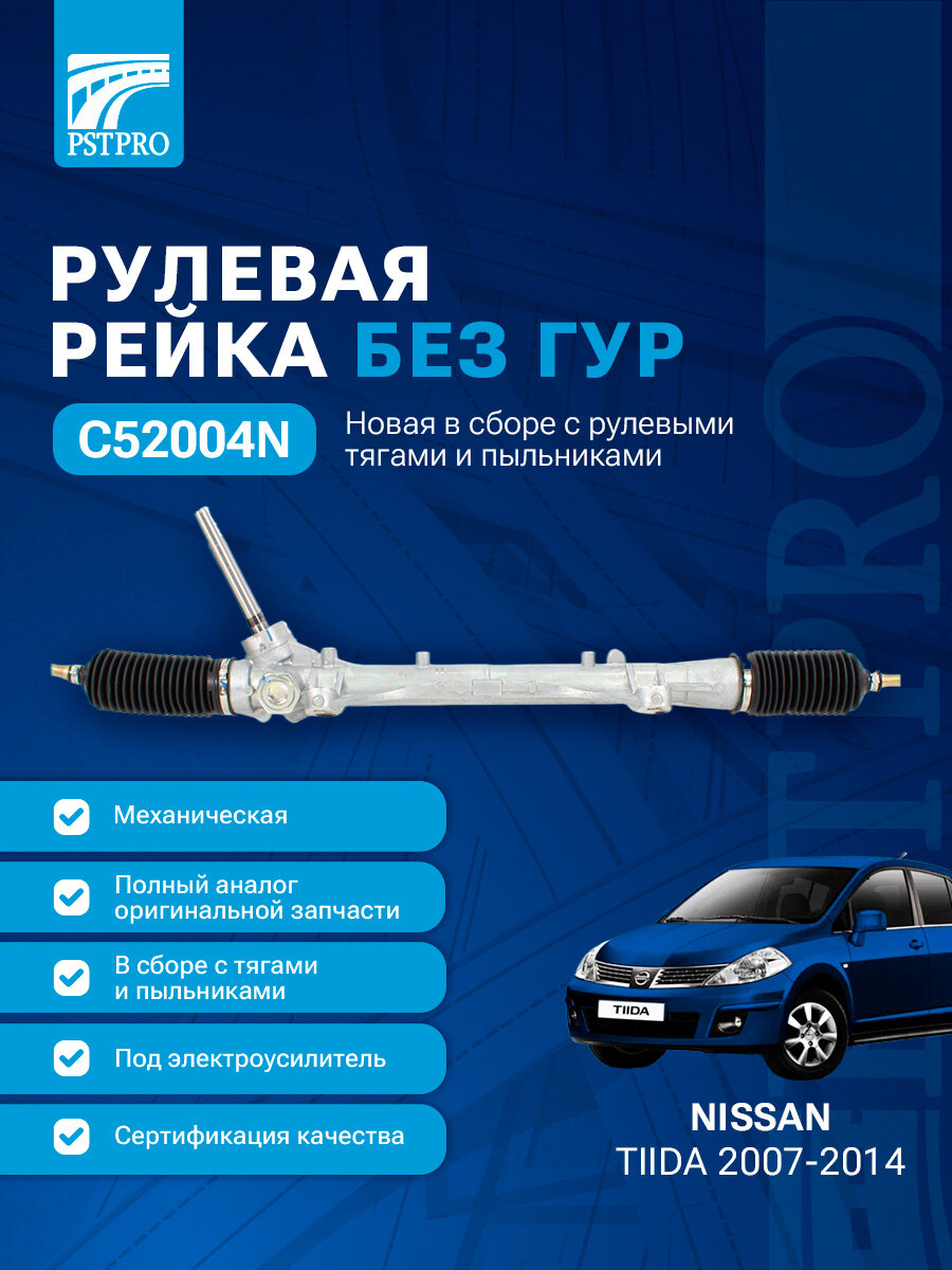 Рулевая рейка Nissan Sentra 2006-, Nissan Tiida 2007-2014 (Только американский рынок)