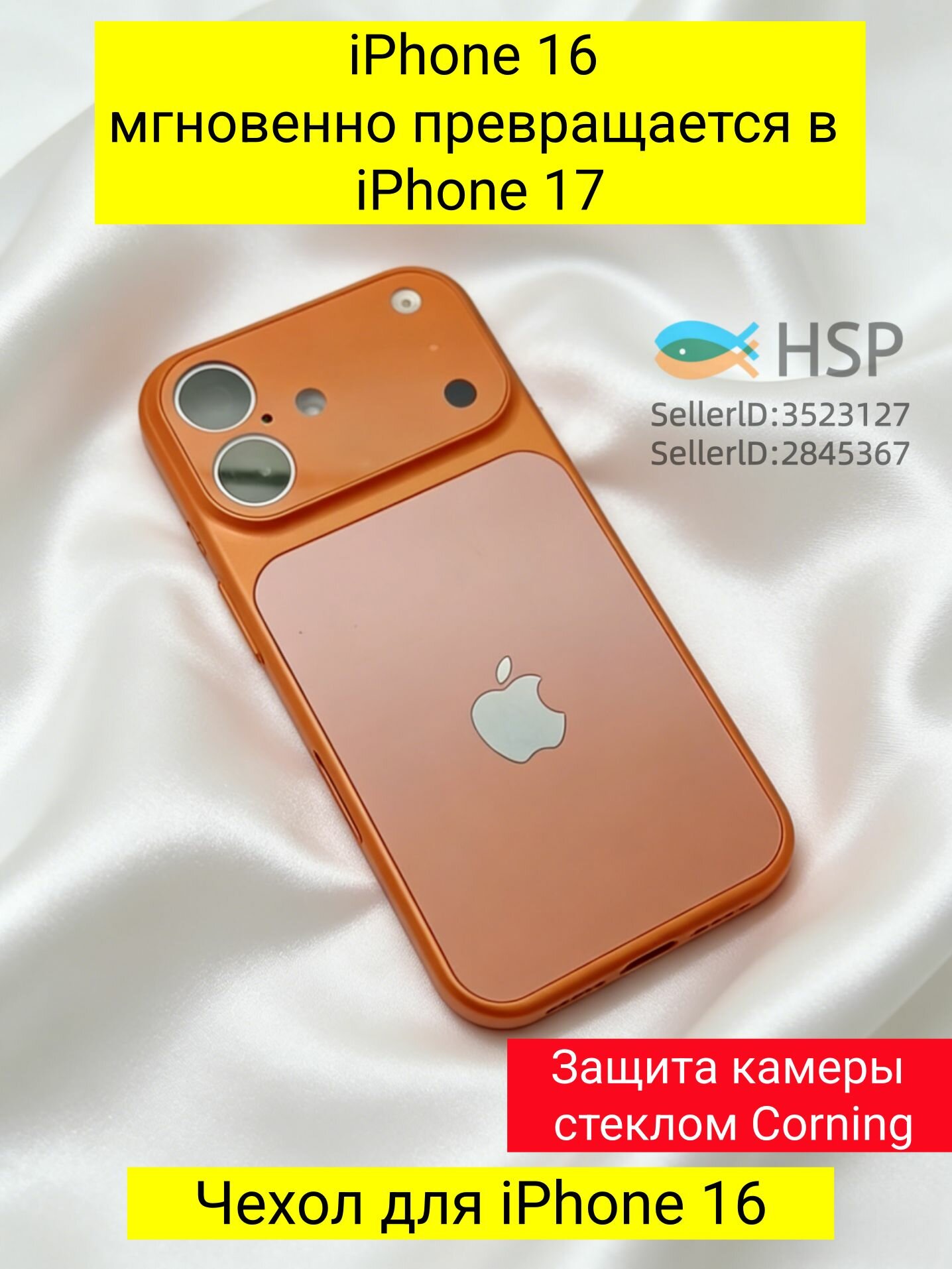 IPhone 16 мгновенно превращается в iPhone 17, Защита камеры стеклом Corning, Чехол с логотипом защитное стекло камеры чехол для iPhone 16