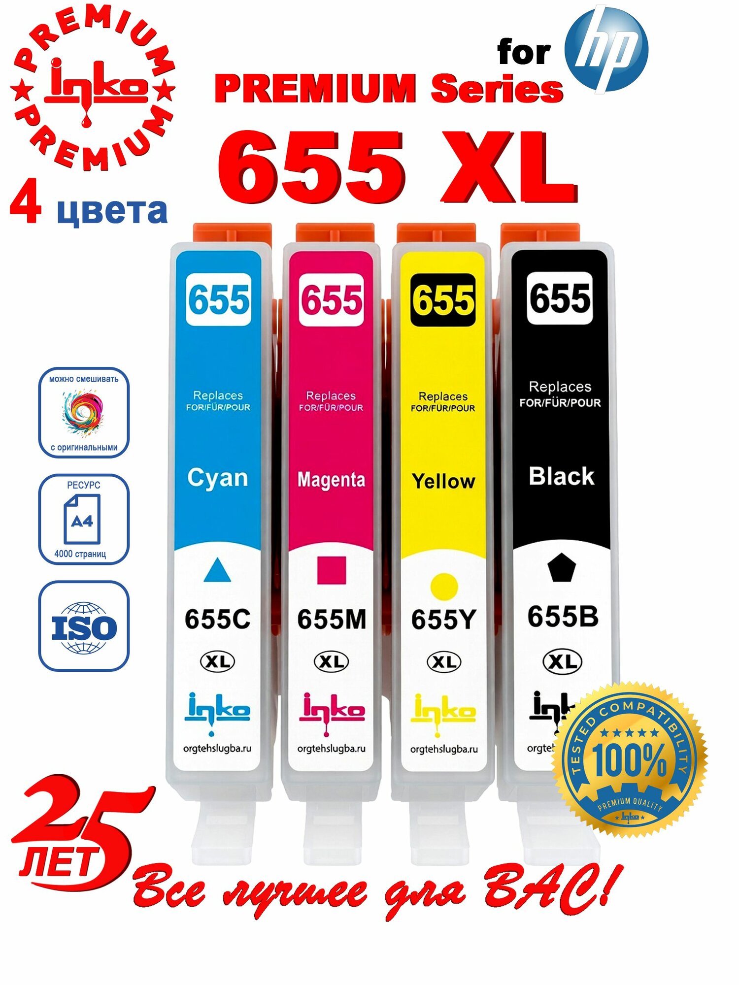 Картриджи HP 655 XL DJ 3525, 5525, 6525, 4625, 4 цвета INKO
