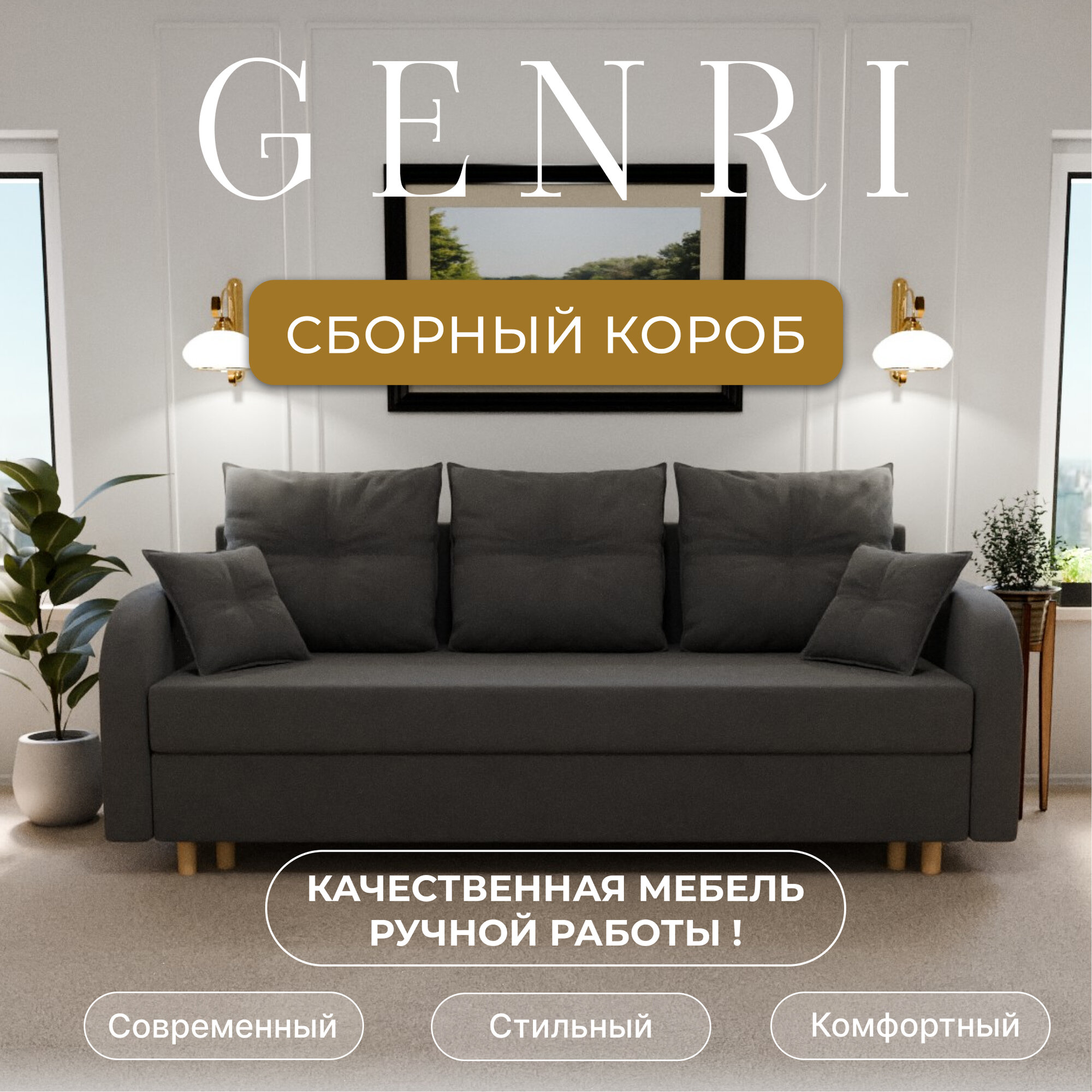 Диван раскладной, "Genri", ППУ, Велютта люкс 32 размеры 220х80х100, серый