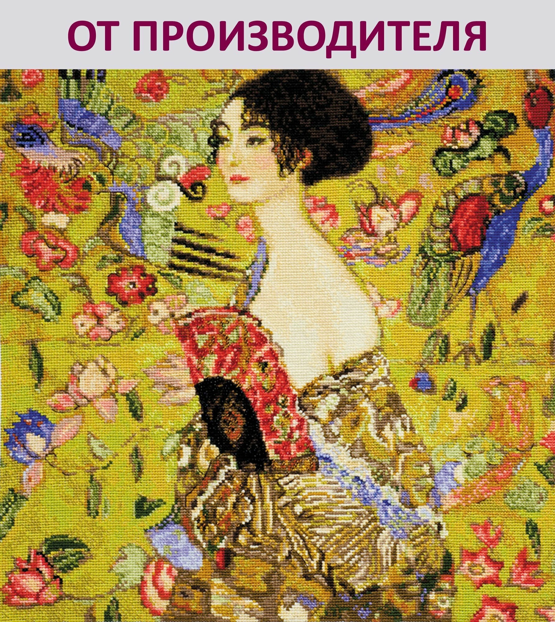 Набор для вышивания крестом Риолис, вышивка крестиком "Дама с веером", 35*35 см, 1226