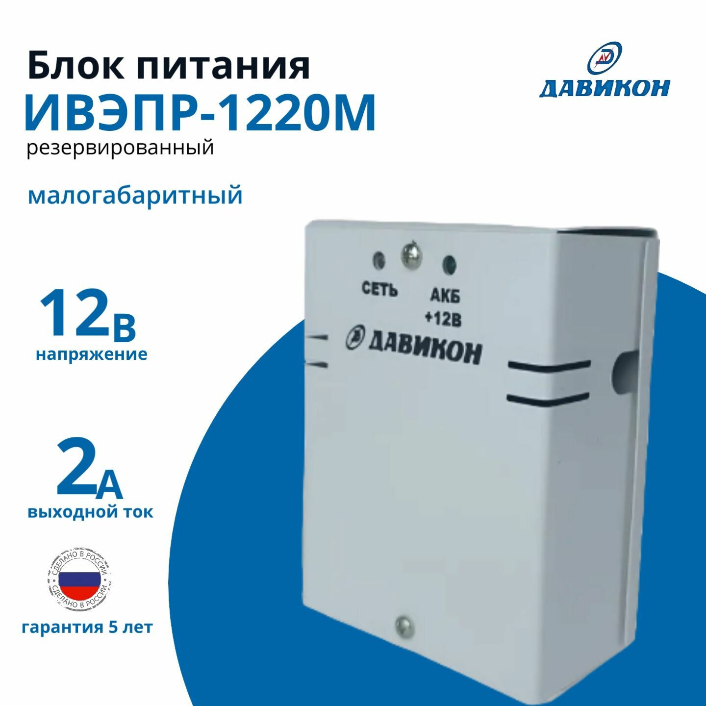 ББП-20М (ИВЭПР-1220М, под АКБ 1,3А*ч) - Малогабаритный блок питания резервированный 12В 2А, с регулировкой выходного напряжения.