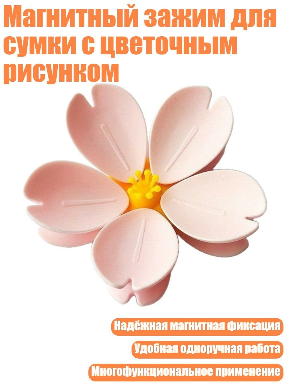 Магнитный зажим для сумки с цветочным рисунком