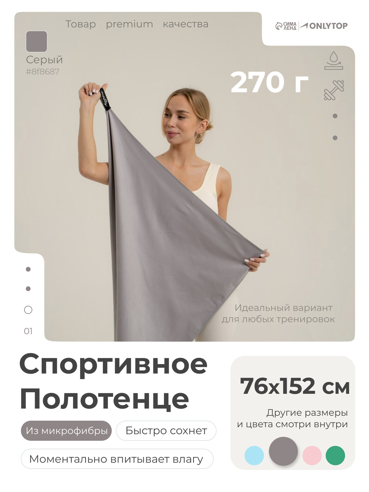 Полотенце из микрофибры ONLYTOP, 76 × 152 см, цвет серый