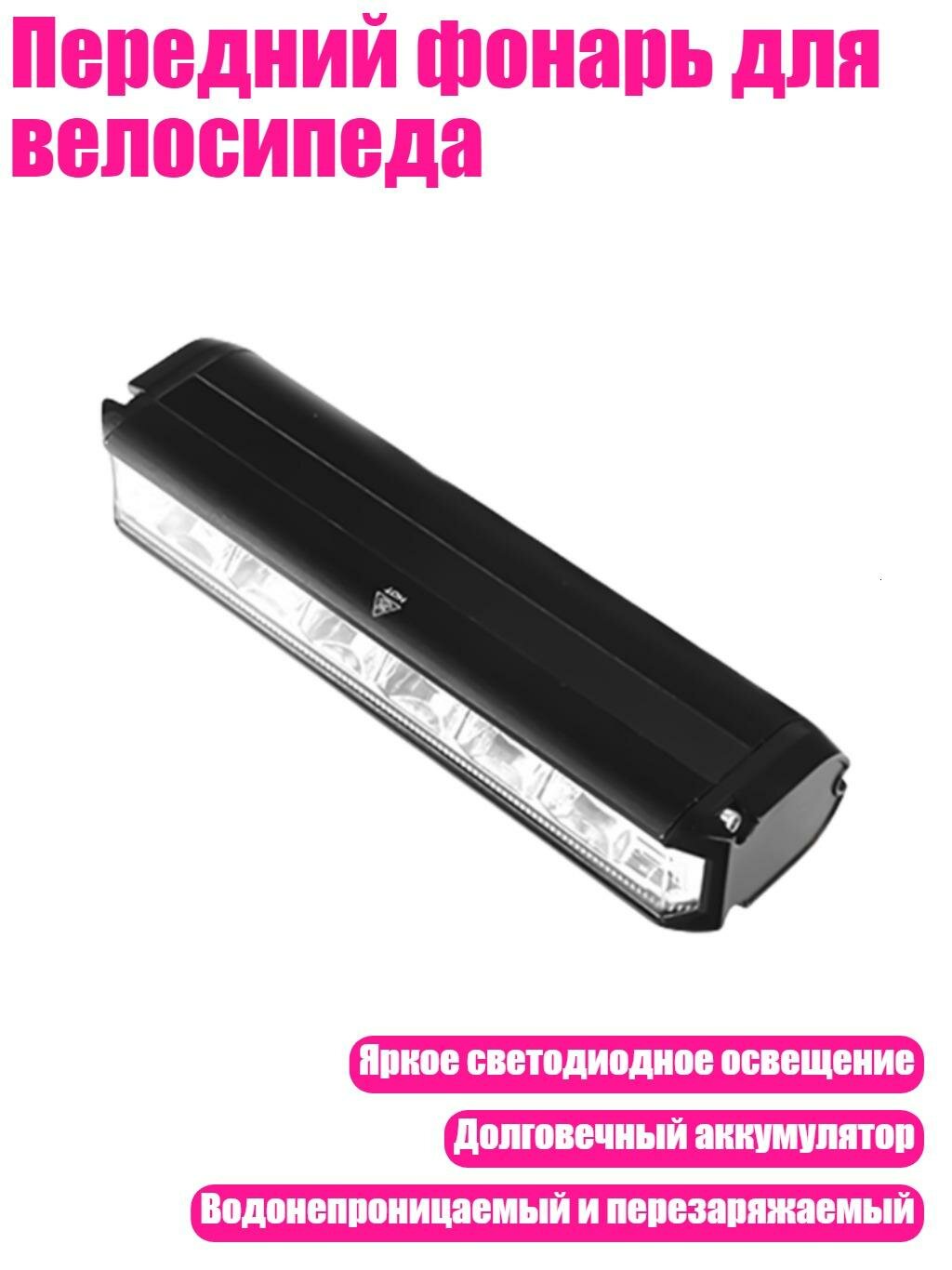 Передний фонарь для велосипеда, ЭОС620