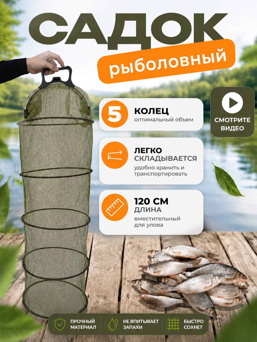 Садок для рыбалки / Садок рыболовный круглый / 5 колец / с ручкой