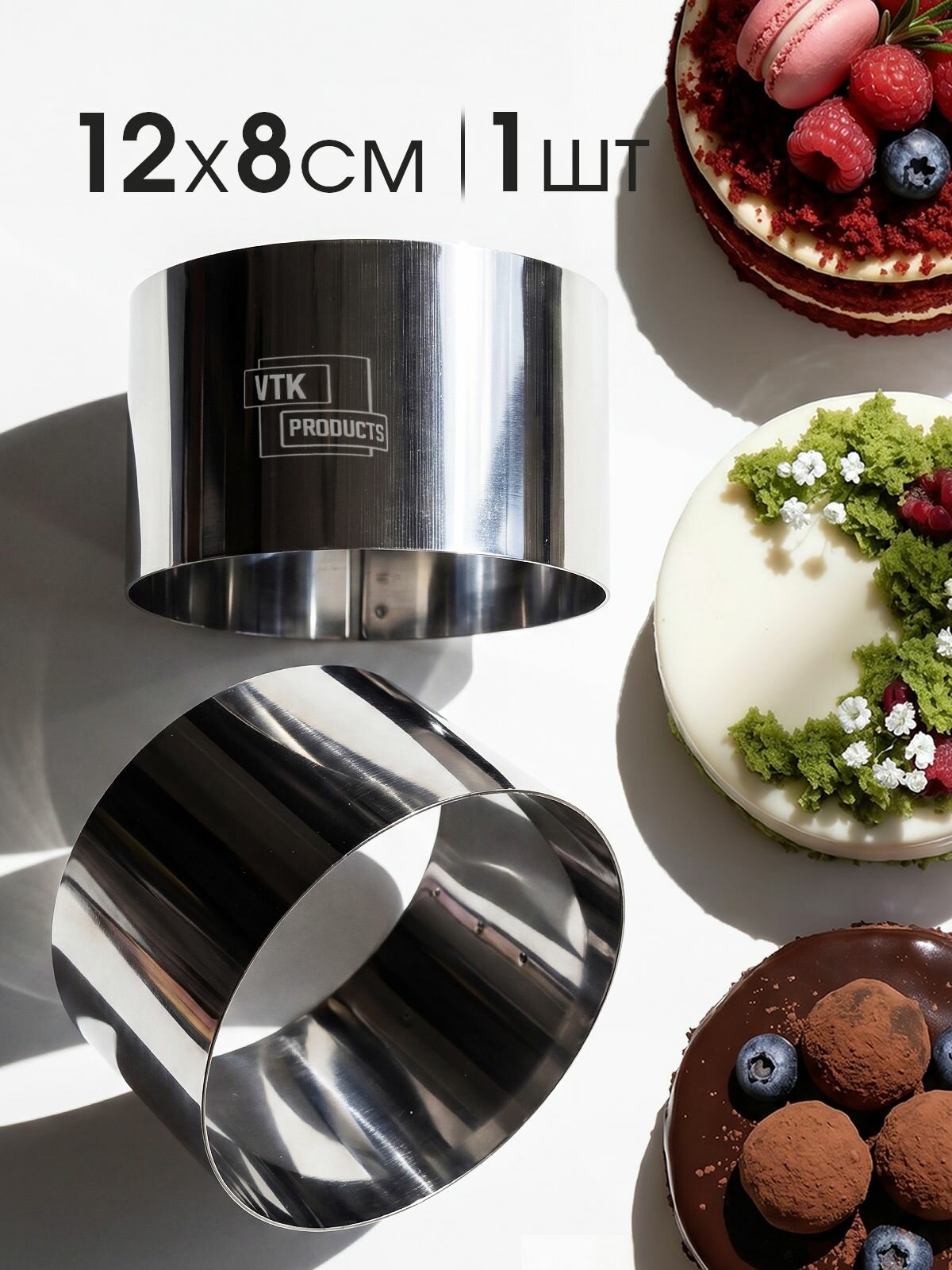 Кондитерское кольцо для выпечки d12 см h 8см