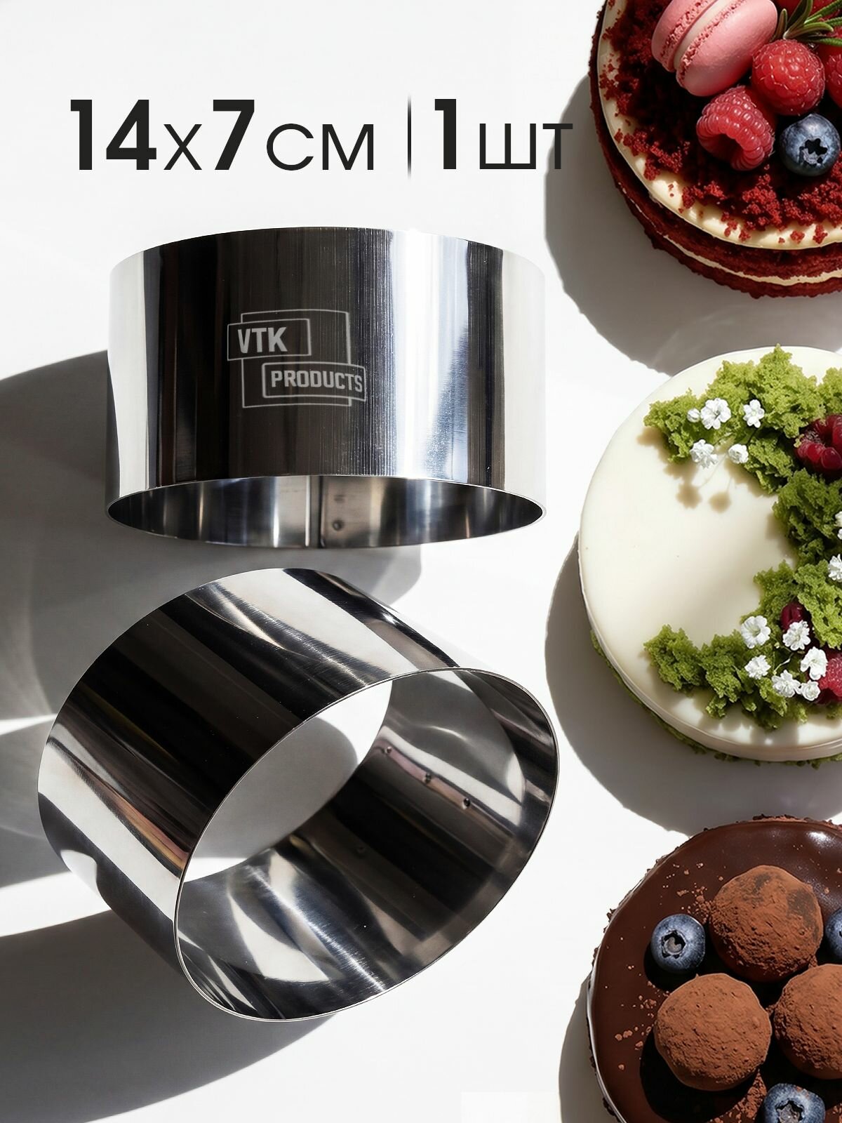 Кулинарное кольцо Форма для выпечки и выкладки диаметр 14 см высота 7 см VTK Products