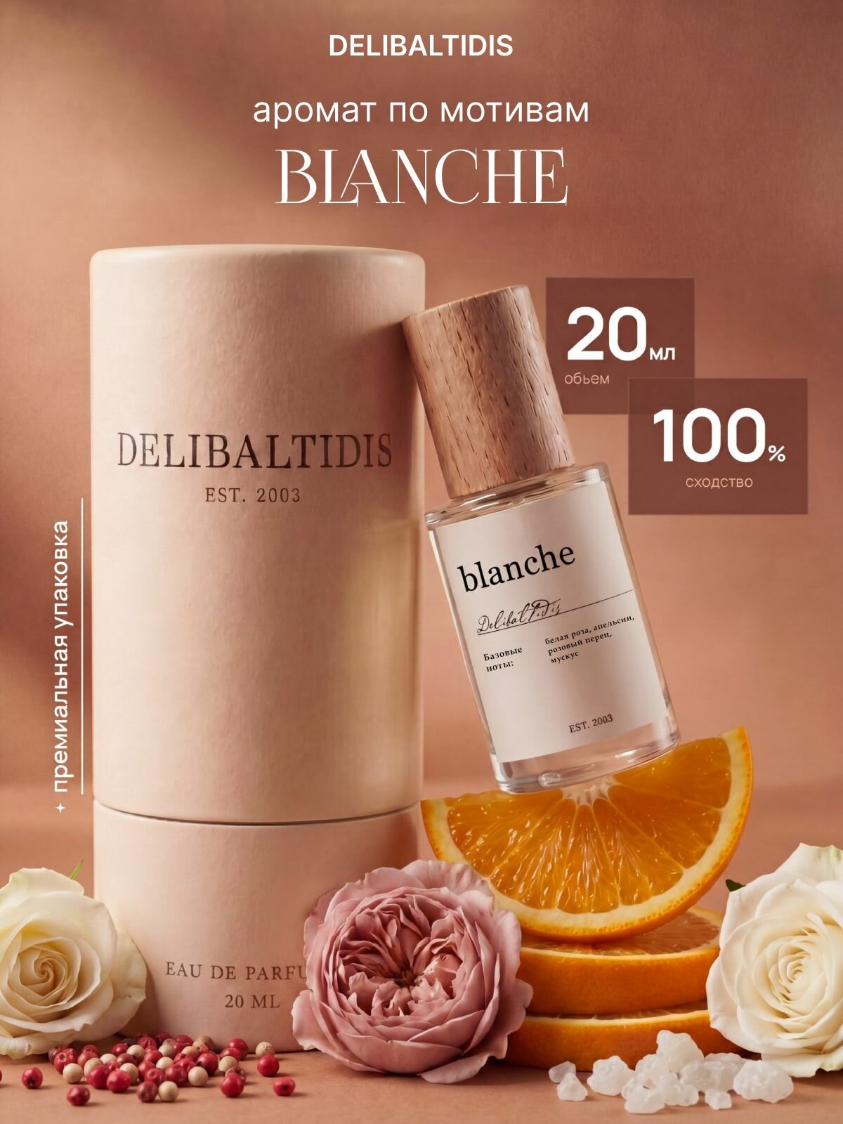 Духи Blanche Бланш масляные стойкие со шлейфом парфюм трендовый