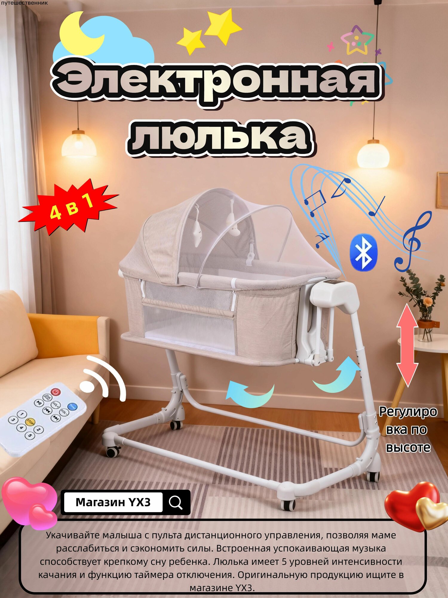 Электрическая люлька-качалка 5 в 1 с пультом ДУ, режимами качания, музыкой, прикроватная, манеж Магазин YX3