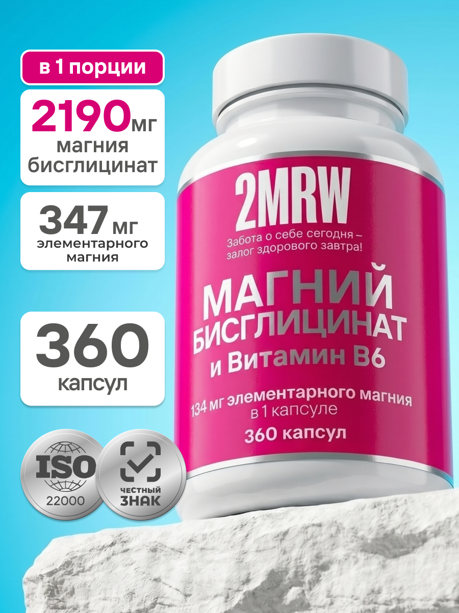 Магний Глицинат (Бисглицинат) Хелат с Витамином B6 / 400 мг в порции / 360 капсул