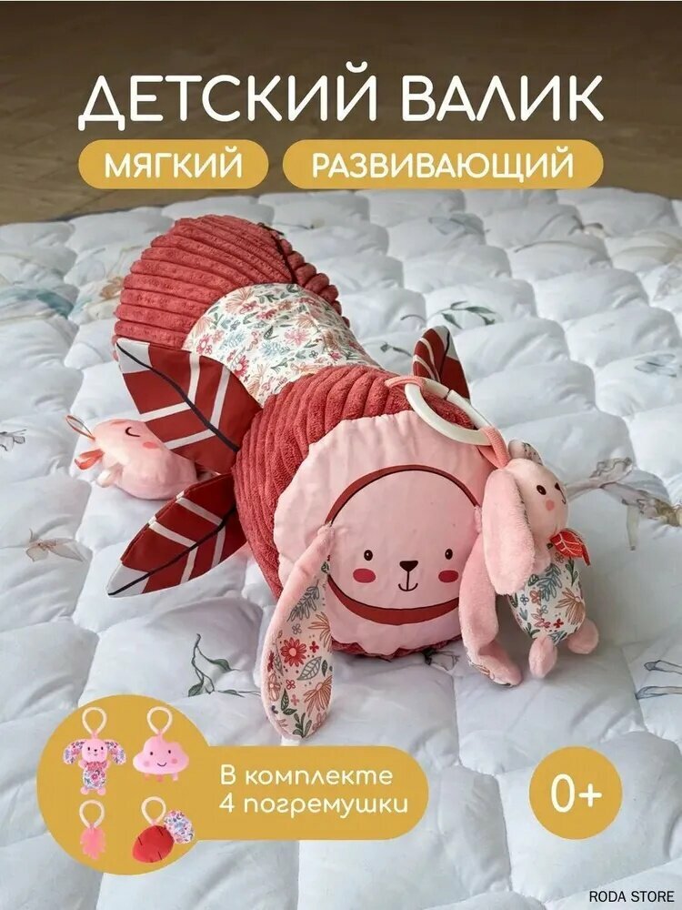 Подушка-валик развивающая для малыша
