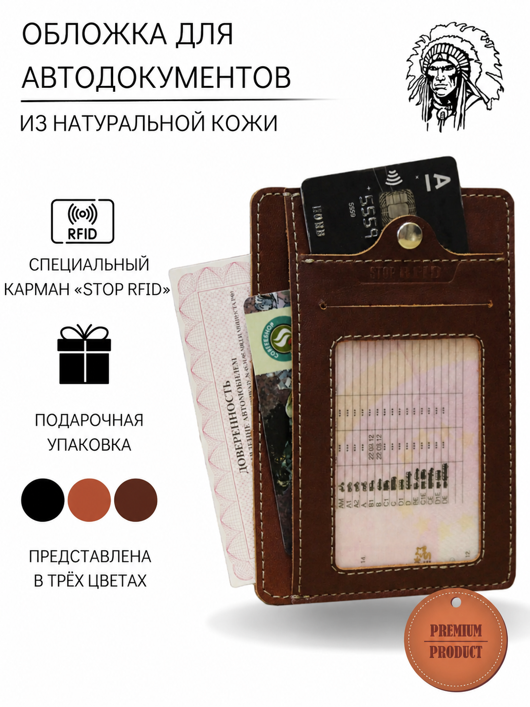 Обложка для автодокументов