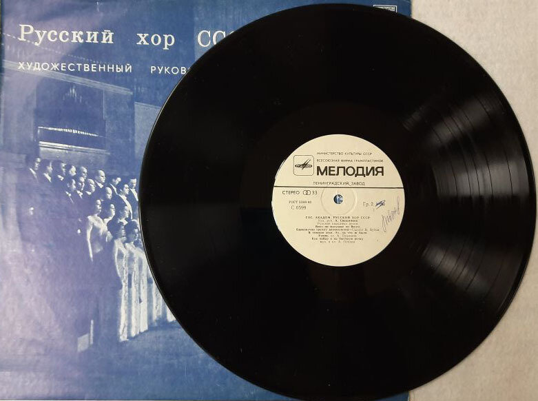 Пластинка виниловая "А. Свешников. Русские народные песни" Мелодия 300 мм. (Сост. отл.)