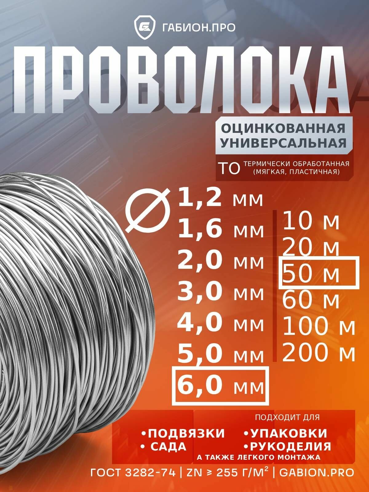 Проволока оцинкованная универсальная 6 мм (11 кг / 50 м) - для габионов, сада, крепления и упаковки ГОСТ 3282-74 Zn>255 г/м2 Gabion.Pro