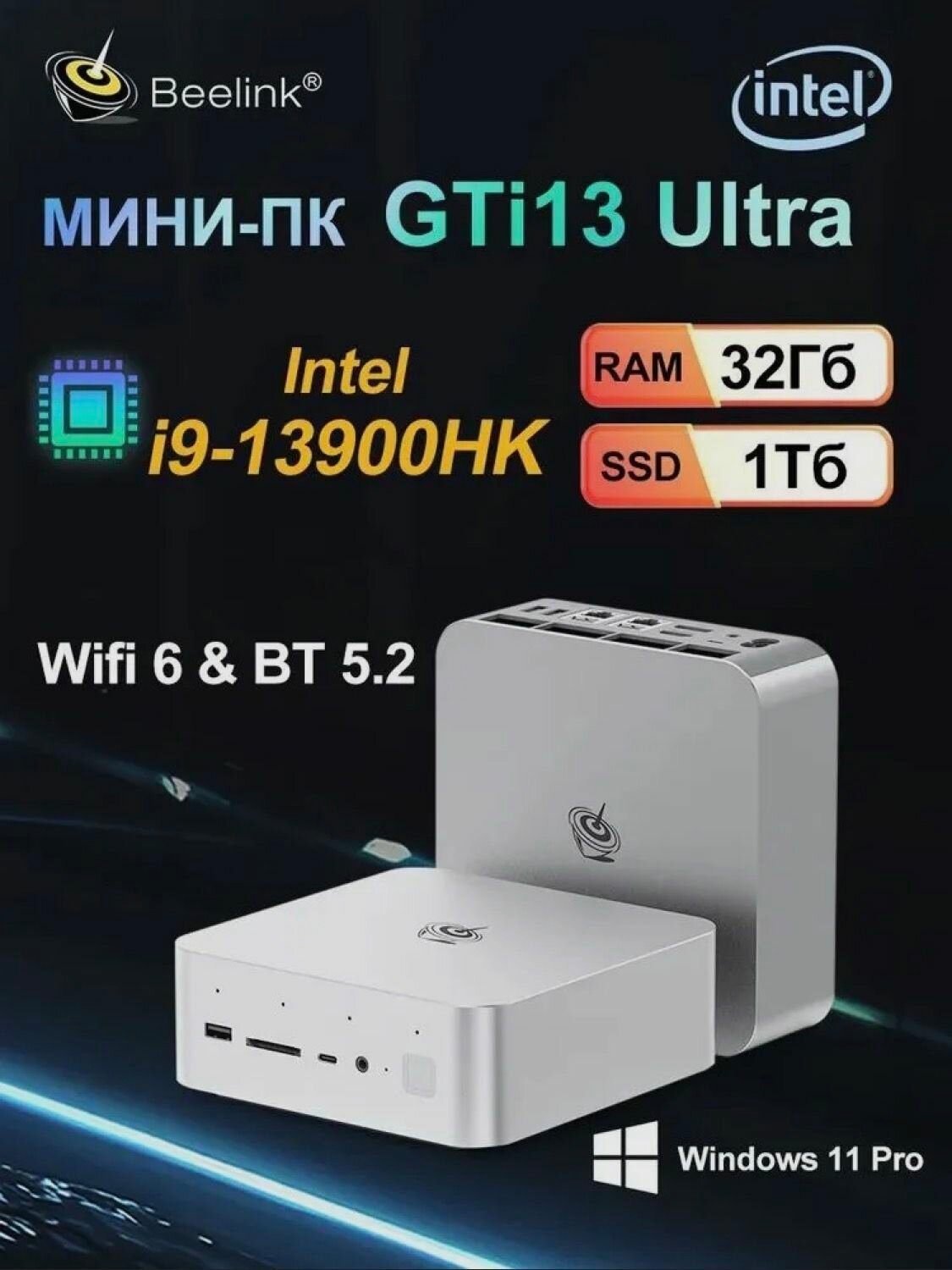 Beelink Мини-ПК GTi13 Ultra Intel 13900HK (Intel Core i9-13900HK, RAM 32 ГБ, SSD 1024 ГБ, Intel Iris Xe Graphics, Windows 11 Pro)