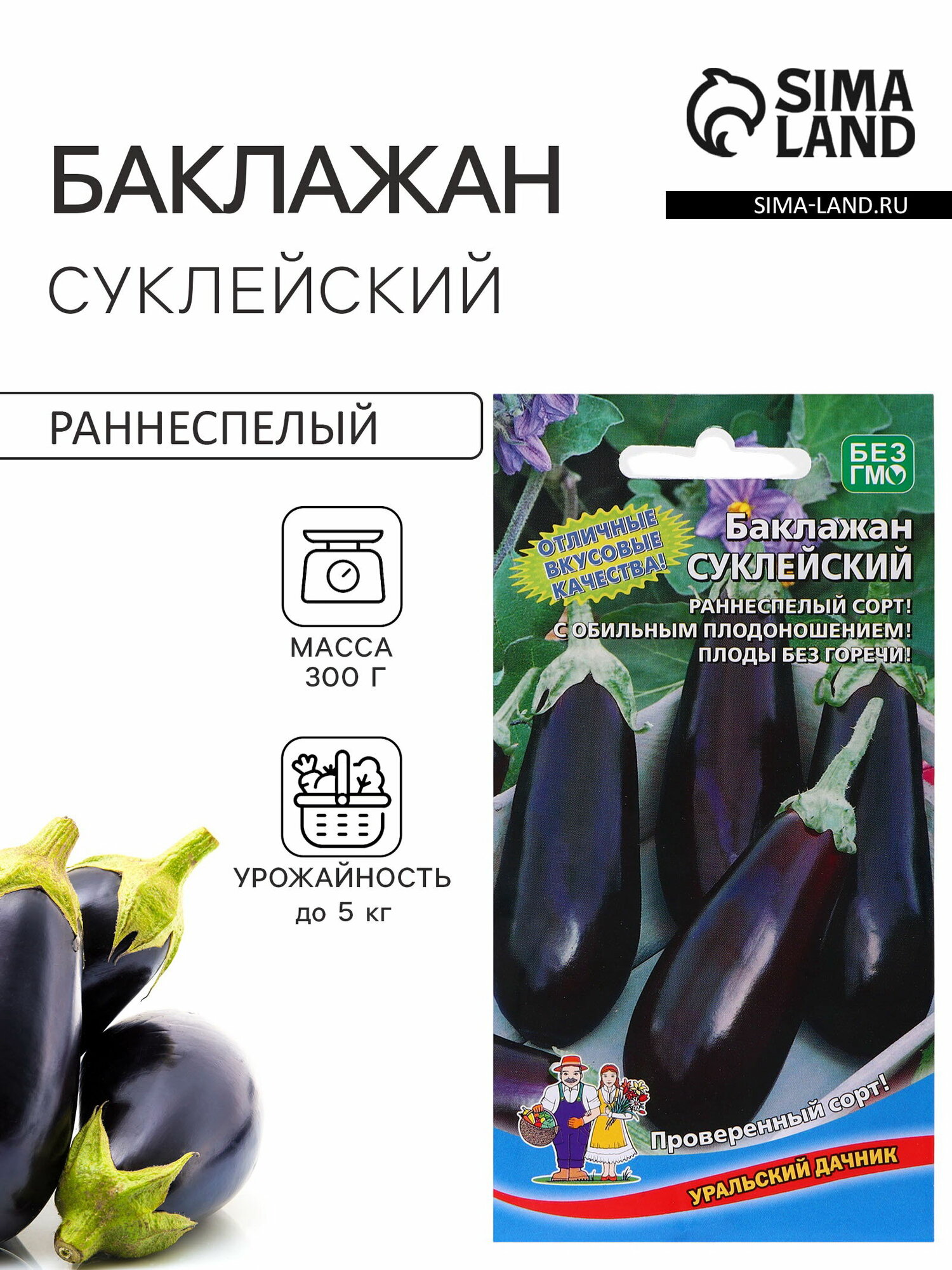 Семена Баклажан "Суклейский", 20 шт, место выращивания: открытый грунт
