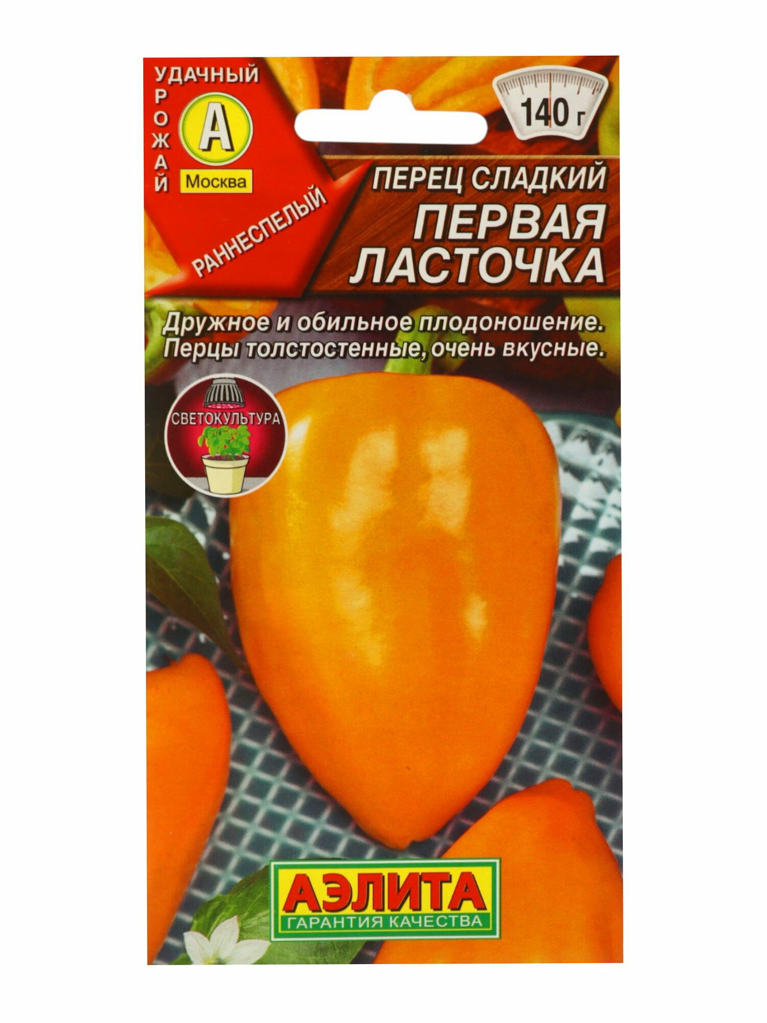 Семена Перец сладкий "Первая ласточка", 0.2 г, "аэлита", место выращивания: закрытый грунт (теплицы, укрытия), 2 шт.