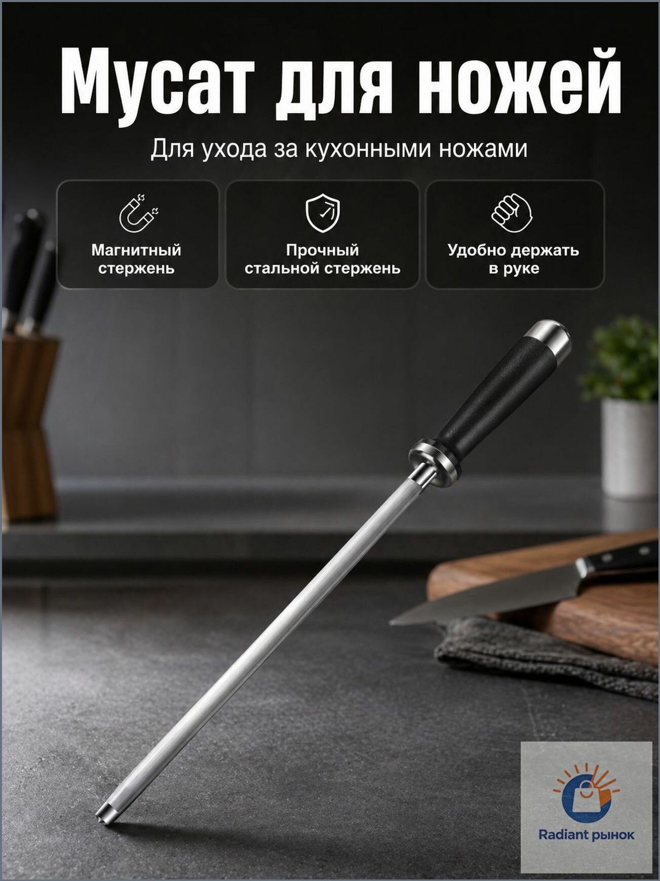 Мусат, 20.5 см, 1 предм.