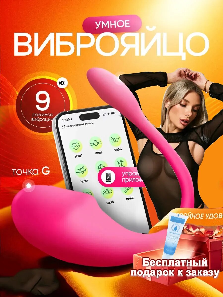 Виброяйцо вибратор на дистанционном управлении с телефона