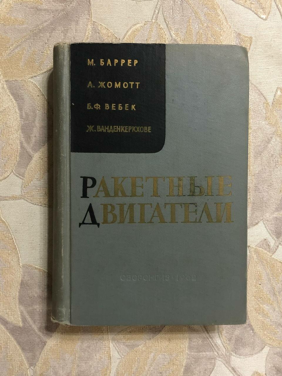 Ракетные двигатели