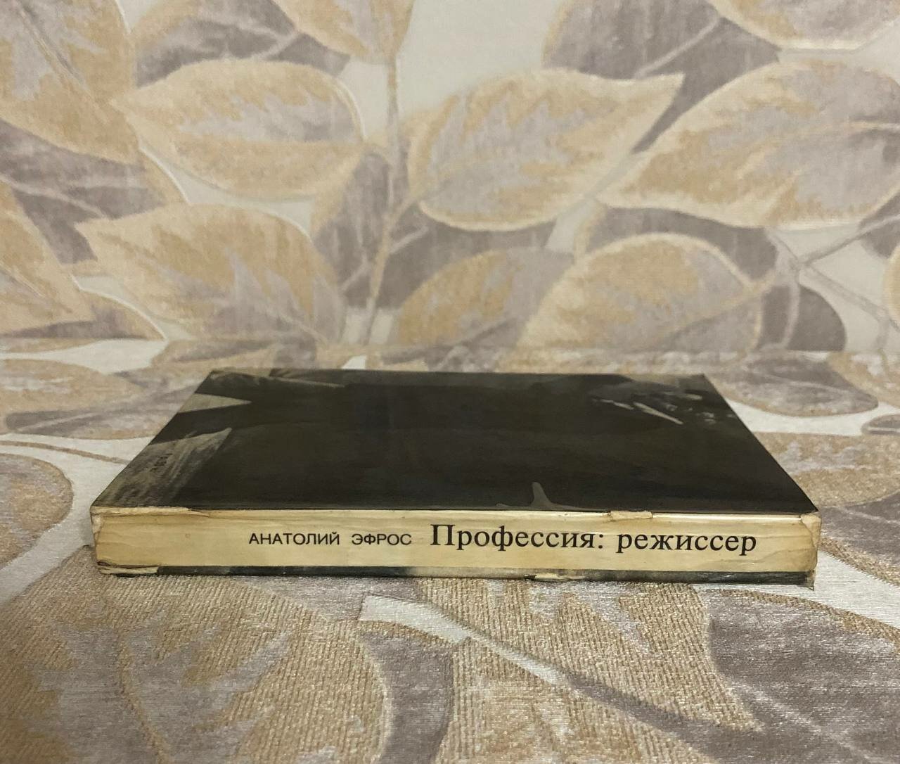Профессия: режиссер — фото 1