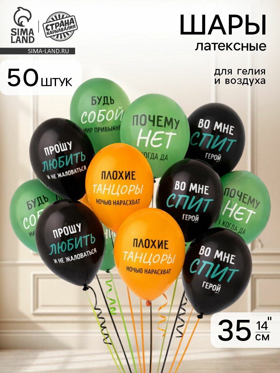Воздушные шары латексные 14"Плохие танцоры", набор 50 шт, надувка шара: воздухом