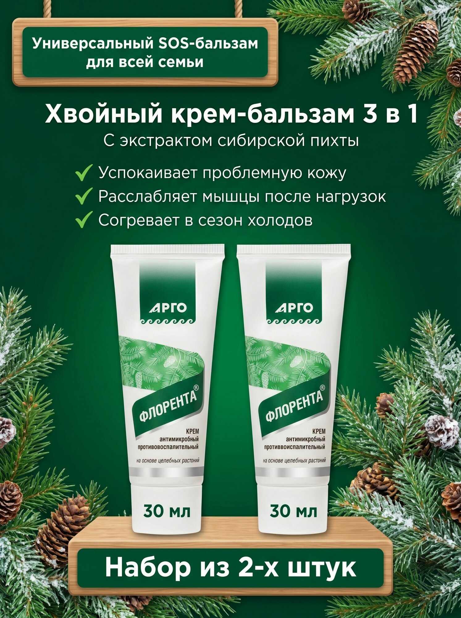 Крем Флорента антимикробный противовоспалительный от Биолит, 30 мл, Арго - 2 штуки