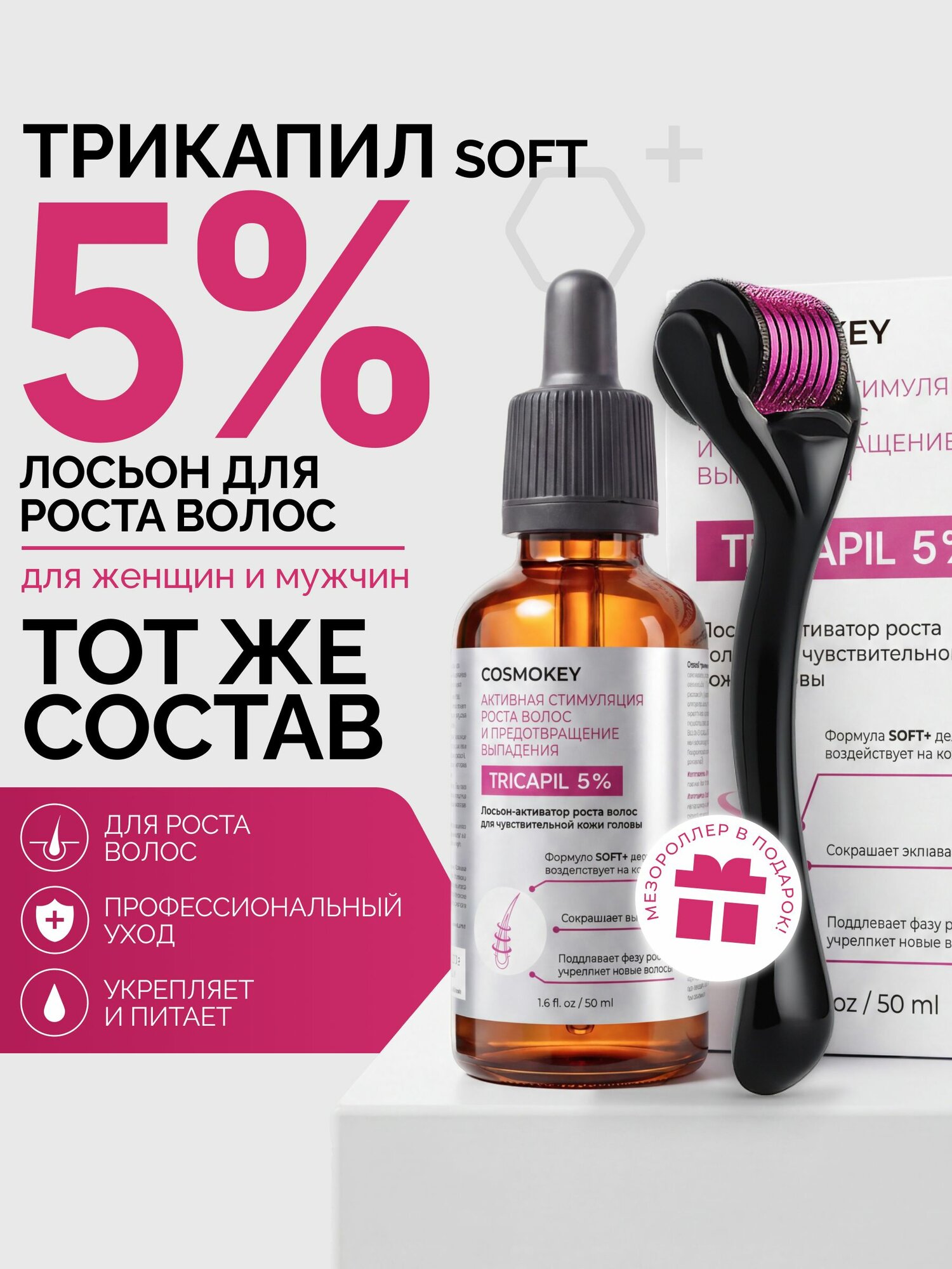 Лосьон против выпадения волос + мезороллер, Сapixyl, Капиксил 5%, миноксидин для женщин, 50 мл, 1 флакон