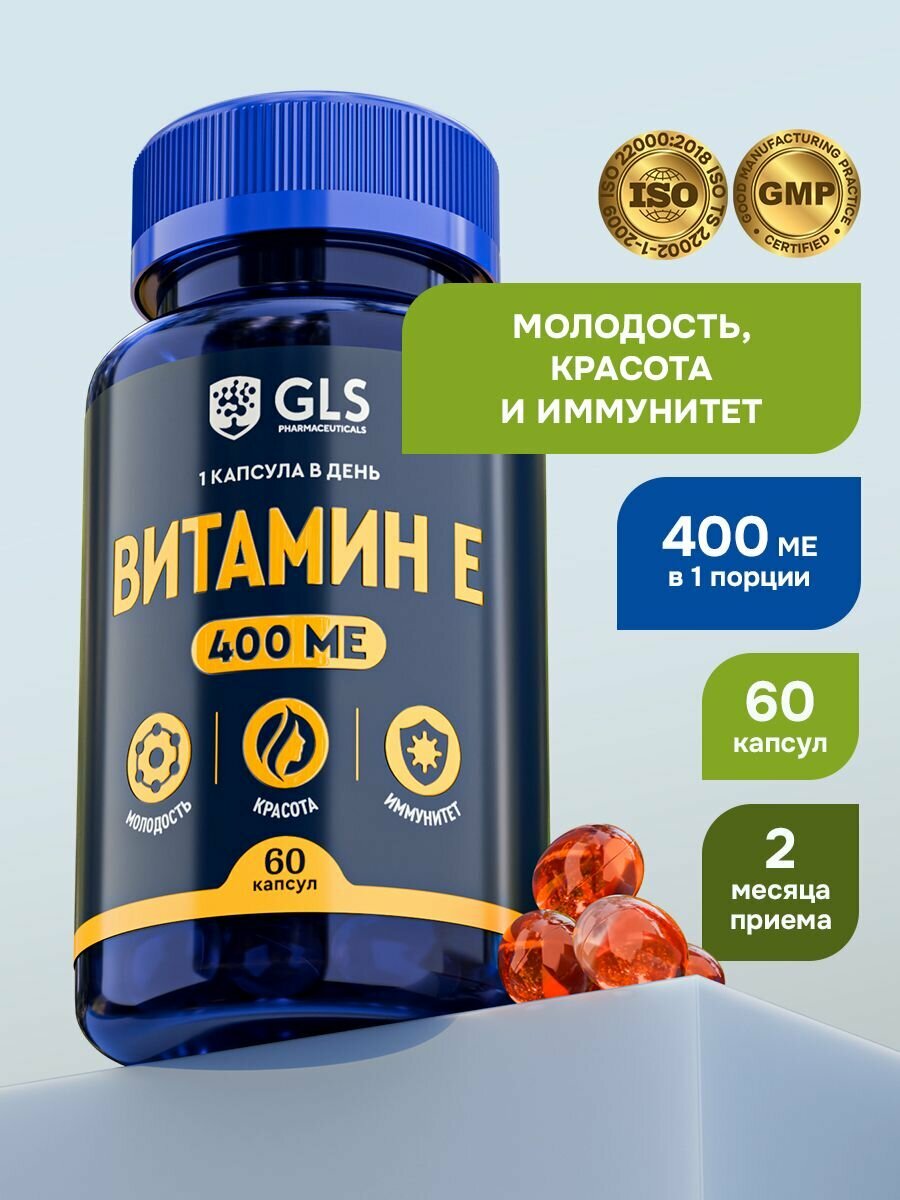 Витамин Е 400 МЕ (токоферол витамин e), бад для красоты, иммунитета и молодости, 60 капсул